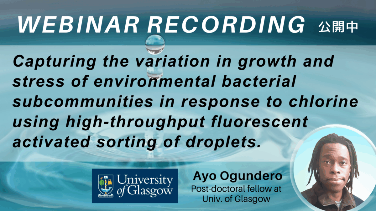 ウェビナー | オンチップ・バイオテクノロジーズ